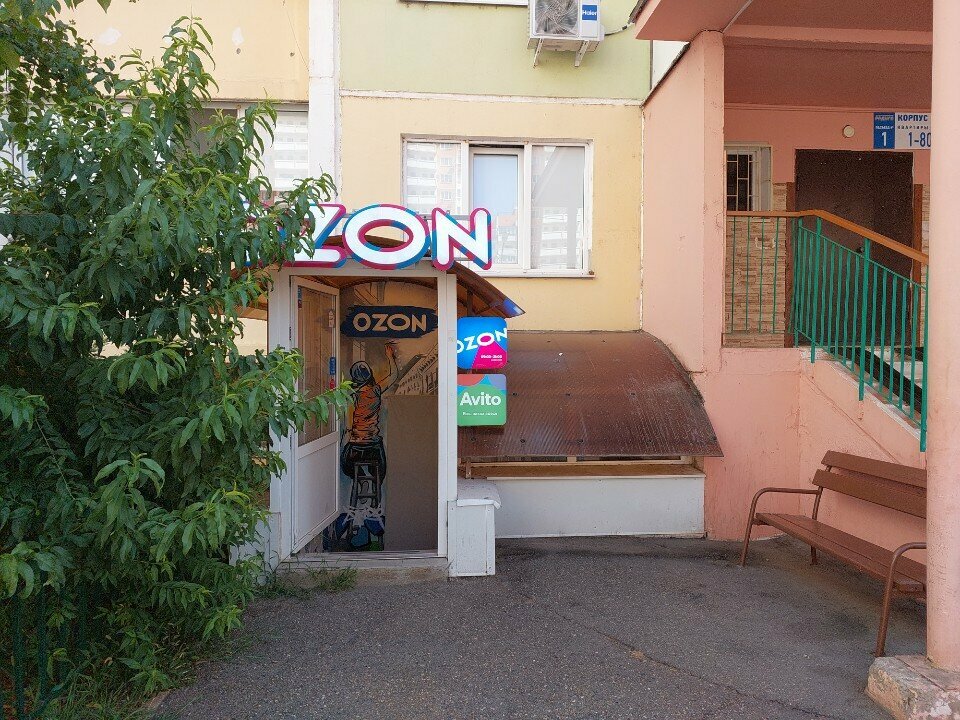 Teslimat noktası Ozon, Krasnodar, foto