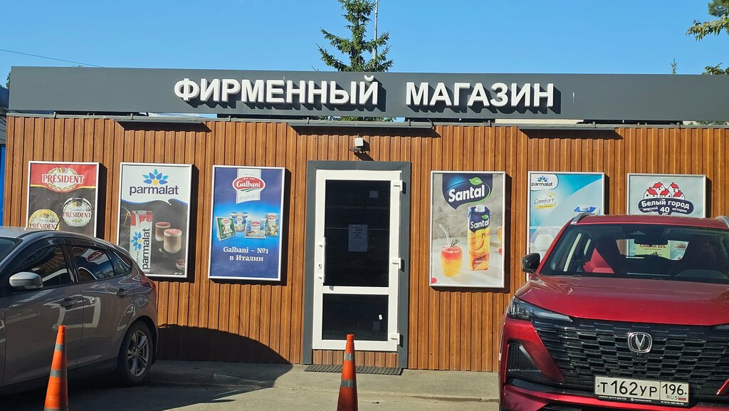 Toptan süt ürünleri ЗАО Пармалат, Beriozovski, foto