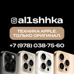 Al1shhka техника Apple (Объездная улица No:10Б), bilişim firmaları  Simferopol'dan (Akmescit'ten)