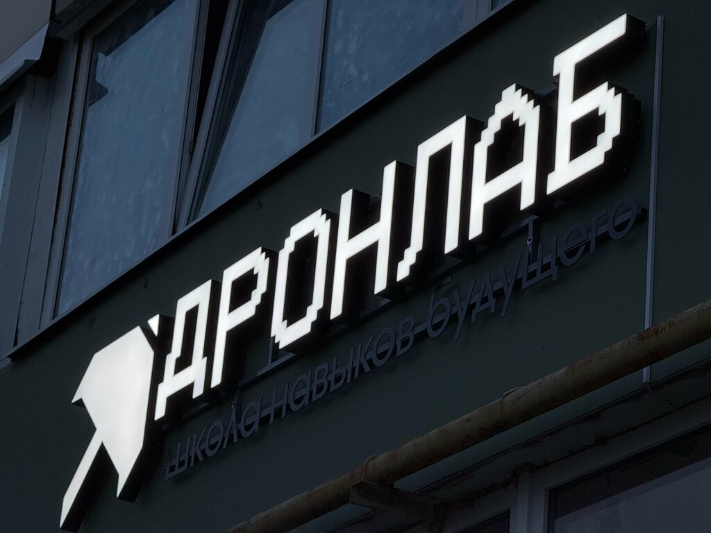 Kurs DronLab, Yekaterinburg, foto