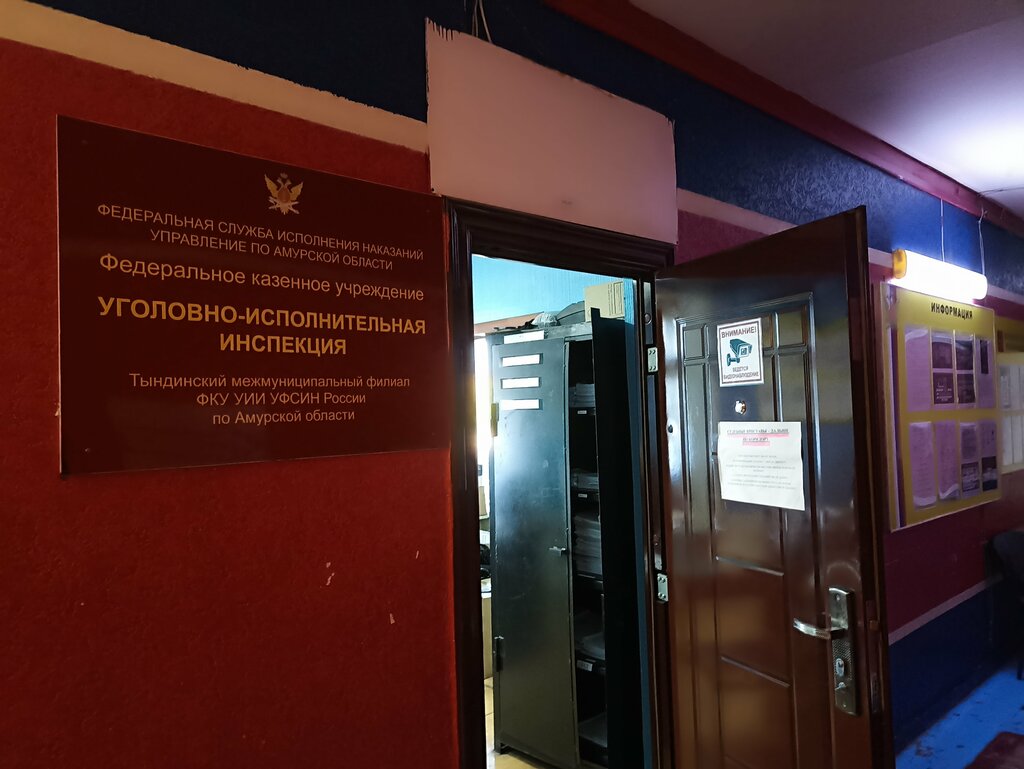 Ceza infaz kurumları УФСИН России по Амурской области, Тындинский межмуниципальный филиал, Tynda, foto