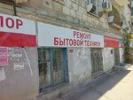Ремонт бытовой техники (Universitetskiy Avenue No:48), beyaz eşya servisleri  Volgograd'dan