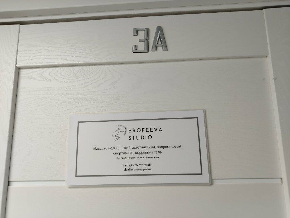 Masaj salonları Erofeeva Studio, Kirov, foto