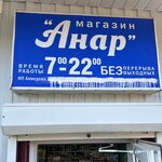 Anar (prospekt 9 Maya No:63, Znamensk), market  Znamensk'ten