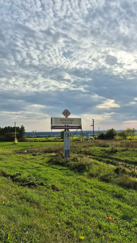 Giriş işareti Шемурша, Çuvaşya, foto