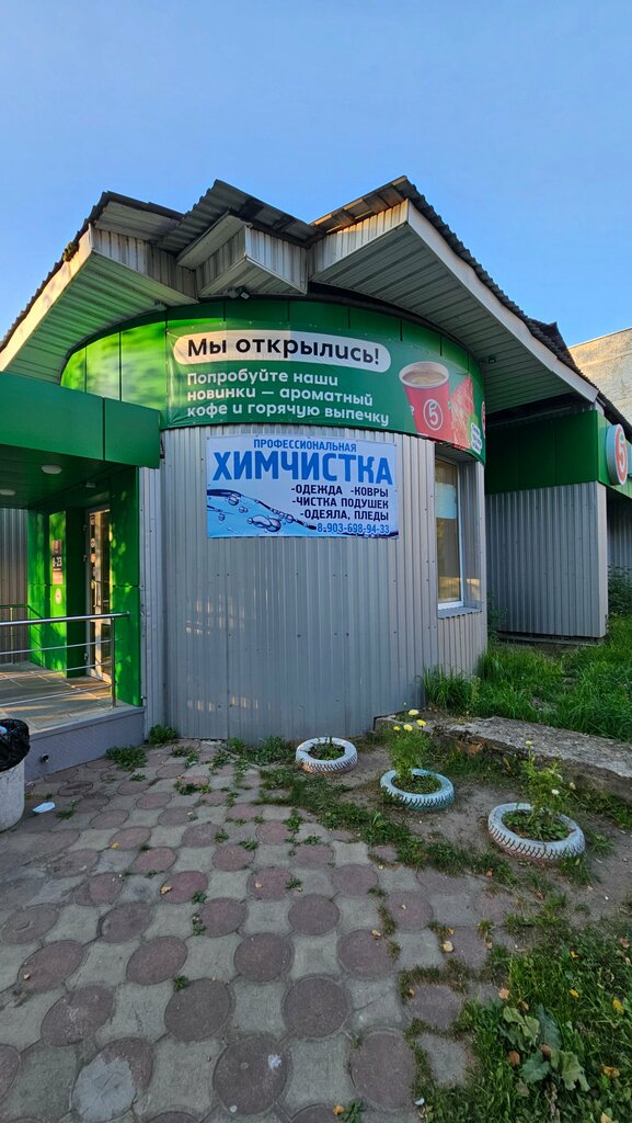 Kuru temizlemeciler Химчистка, Safonovo, foto