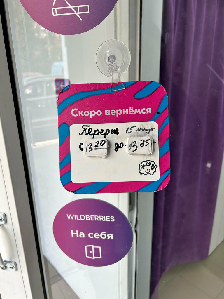 Teslimat noktası Wildberries, Himki, foto