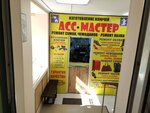 Асс Мастер (ulitsa Mayakovskogo No:101), anahtarların imalatı ve onarımı  Omsk'tan
