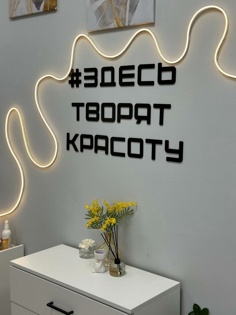 Güzellik salonu Красота_ТУТ, Dubna, foto