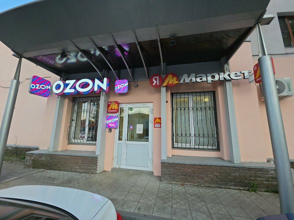 Teslimat noktası Yandex Market, Nijni Novgorod, foto
