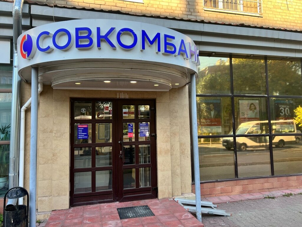 Banka Public Joint-Stock Company Sovcombank, Mytişçi, foto