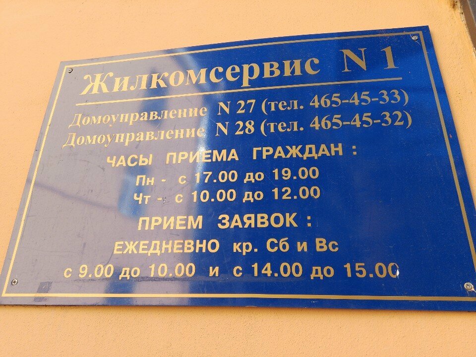 Konut servisleri kuruluşları Жилкомсервис № 1, Puşkin, foto