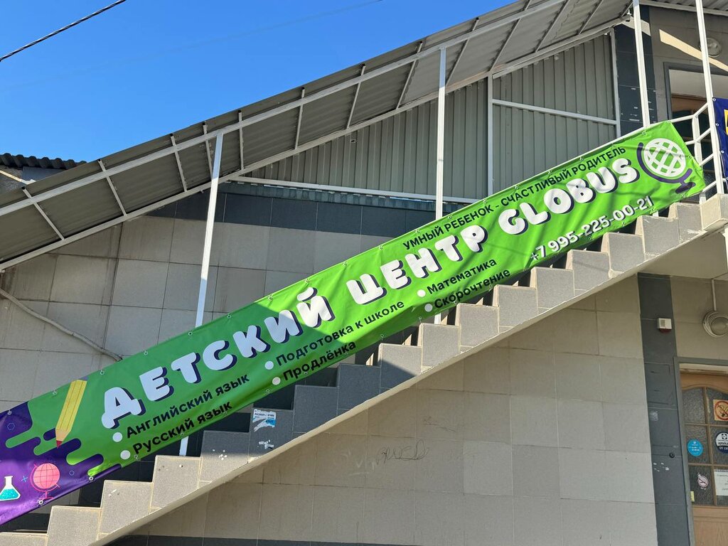 Çocuk gelişim merkezleri Globus, Krasnodar, foto