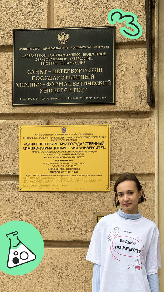 Üniversiteler Санкт-Петербургский государственный химико-фармацевтический университет, Saint‑Petersburg, foto