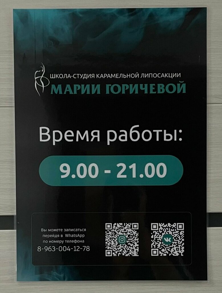 Güzellik salonu Школа- студия карамельной липосакции Марии Горичевой, Kurgan, foto