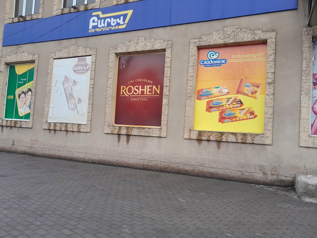 Süpermarket Barev, Gavar, foto