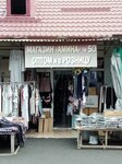 Амина (ulitsa Nursultana Abishevicha Nazarbayeva No:90/4), i̇ç giyim ve mayo mağazası  Grozni'den