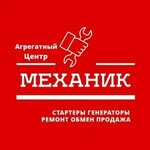 Mehanik (Naberezhnaya Street No:16), marş motorlarının ve jeneratörlerin onarımı  Dolgoprudny'den