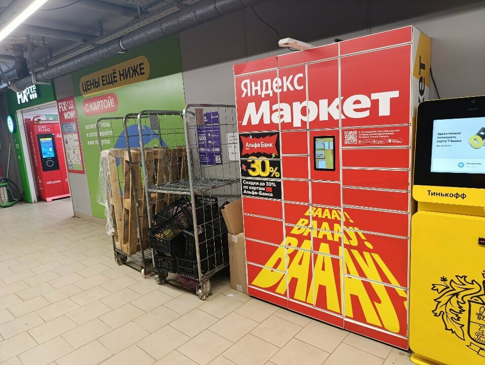 Parsel otomatı Yandex Market, Saint‑Petersburg, foto
