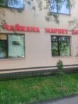Caffe_podarkov (12th Parkovaya Street No:11), hediyelik eşya mağazaları  Moskova'dan