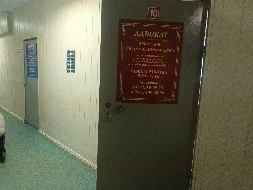Avukatlar Адвокатский кабинет Прыгуновой Л. Н., Cherepovets, foto