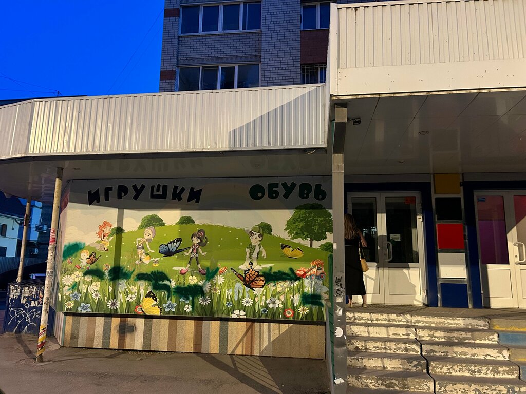 Çocuk giyim mağazaları Детский мирок, Engels, foto