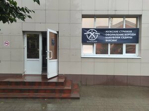 Barbershop (ulitsa Kommunarov No:46А), berberler  Bogoroditsk'ten