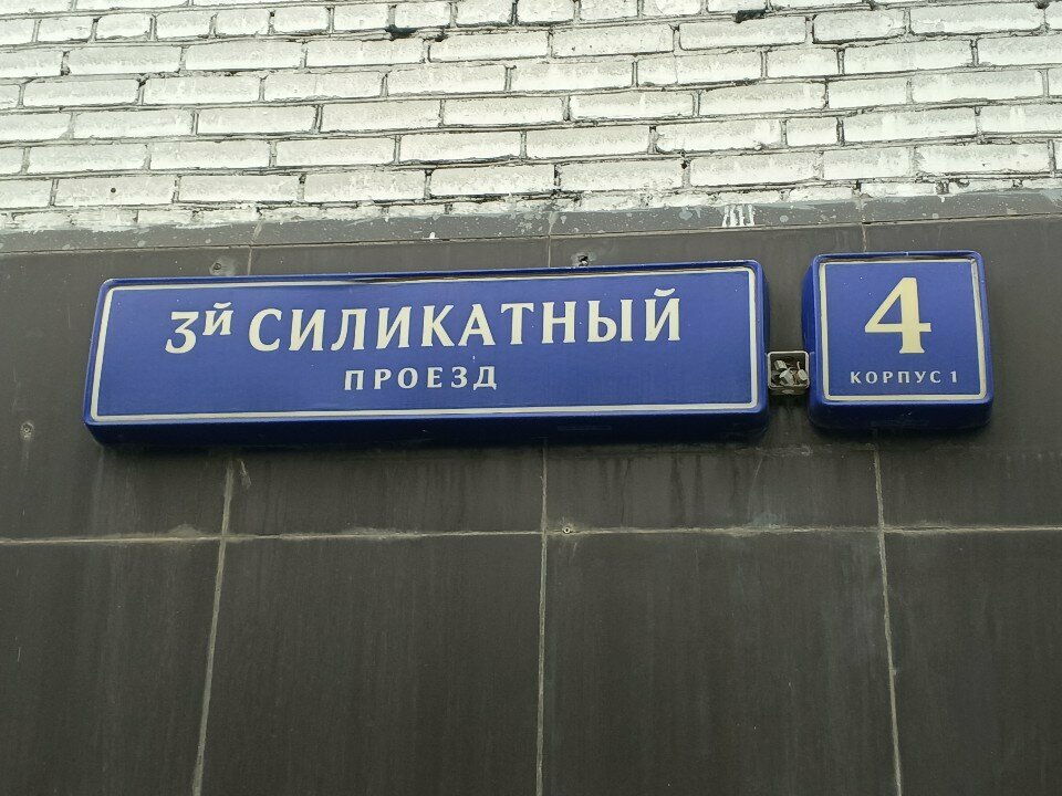 Akıllı binalar Аналог диджитал, Moskova, foto
