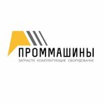 Prommashina (Dubrovskaya ulitsa No:к1с10, Isakovo Village), özel ekipman yedek parçaları  Moskova ve Moskovskaya oblastından