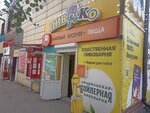 Лакомый кусочек (ulitsa Zari No:36А), kafe  Nijni Tagil'den