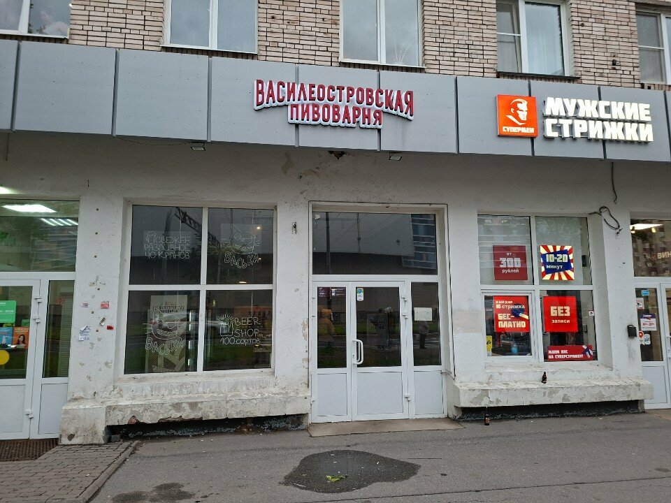 Bira dükkanı Магазин Василеостровской пивоварни, Saint‑Petersburg, foto