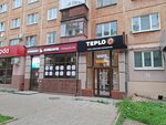 Teplo (Pobedy Street No:36), tütün, sigara mağazaları  Yekaterinburg'dan