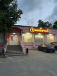 Копеечка (Alimpijskaja vulica No:12А), süpermarket  Gomel'den