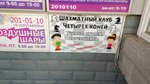 Шахматный клуб четырех коней (Nikolaya Nikonova Street No:18), satranç kulübü  Yekaterinburg'dan