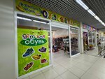 Obuvayka (9 Yanvarya Street No:288А), çocuk ayakkabı mağazaları  Voronej'den