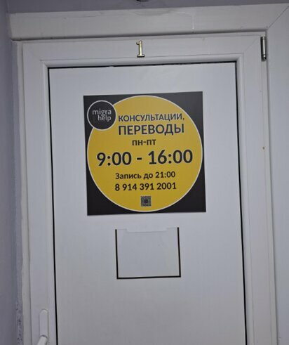 Tercüme büroları MigraHelp, Svobodniy, foto