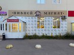 Пивной Магнат (Baranova Street No:73), bira dükkanı  Izhevsk'ten