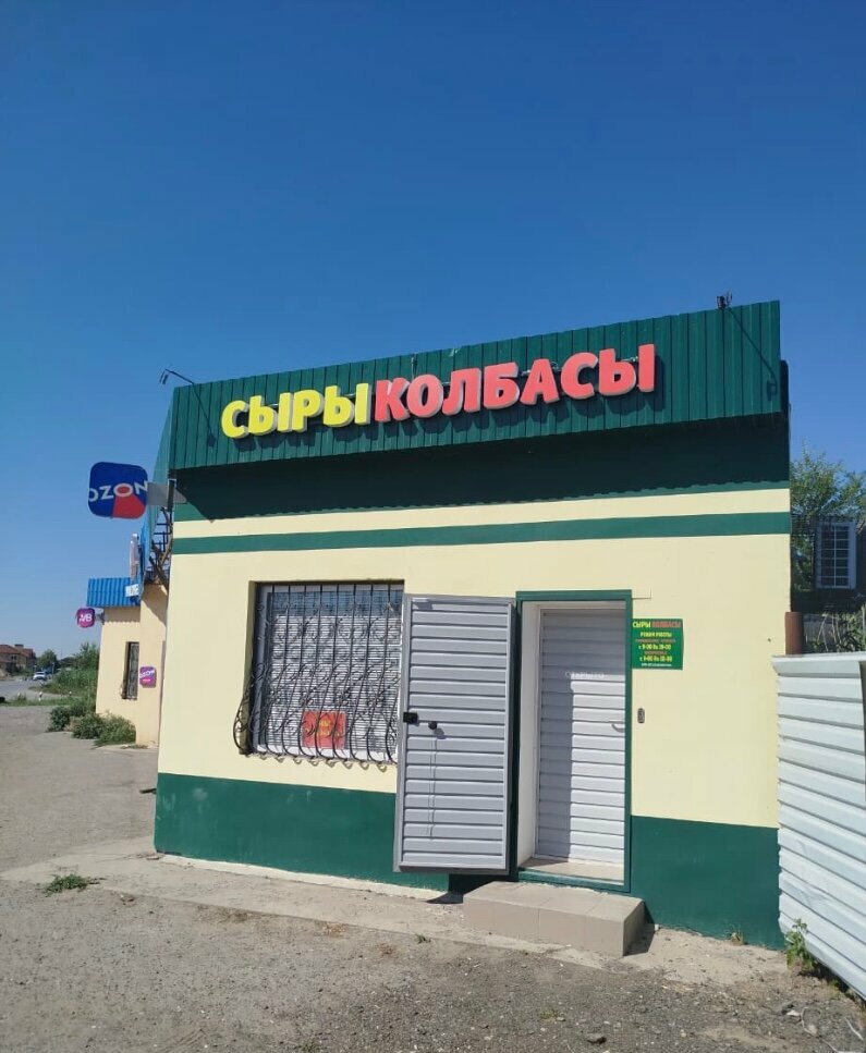 Peynirci Сыр&колбаса, Volgograd, foto