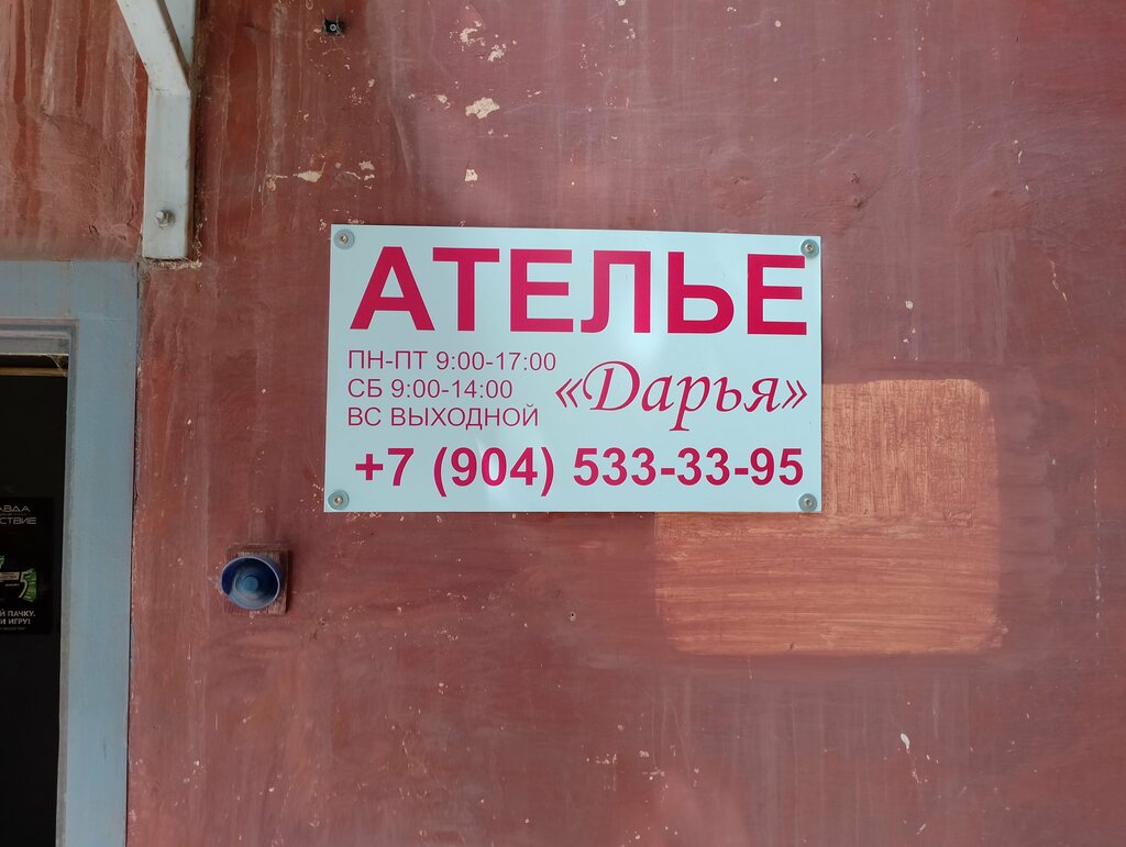 Kıyafet tamiri Дарья, Belgorod, foto