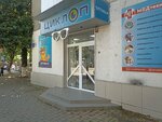 Медтехника (Mira Street No:2), medikal ürün mağazası  Tuapse'den