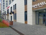 Авангард (Rikharda Zorge Street No:17/2), i̇ş merkezi  Ufa'dan