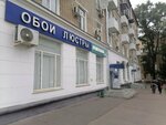 Обои на Лосинке (Anadyrsky Drive No:19/2), duvar kağıdı mağazaları  Moskova'dan