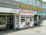Вкусная лавка (Pobedy Square No:3), fast food  Lipetsk'ten
