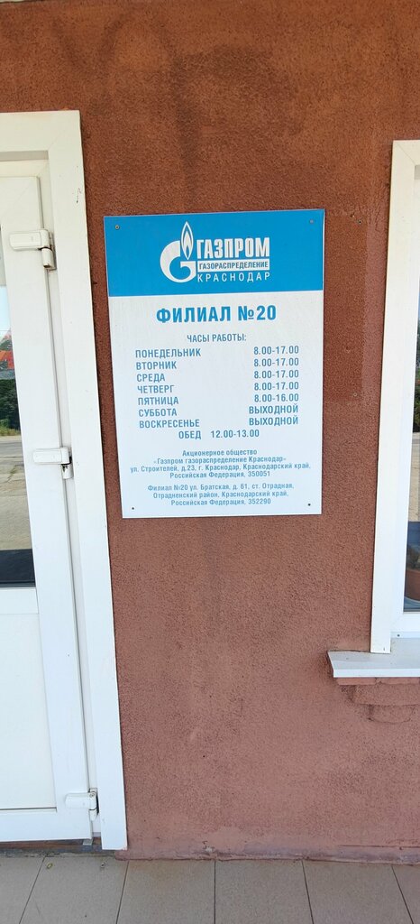 Doğal gaz hizmetleri Gazprom gazoraspredelenie, Krasnodarski krayı, foto
