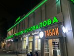 Табачный БРО (Lenina Street No:1), tütün, sigara mağazaları  Soçi'den