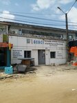 Egebci (Abidjan, La commune Yopougon, Quartier de la Gesco Manutention), elektronik eşya mağazaları  Abican'dan