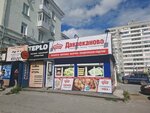 Давлекановский (Sverdlovsk Region, Yekaterinburg, ulitsa Mnogostanochnikov), kasap, şarküteri  Yekaterinburg'dan