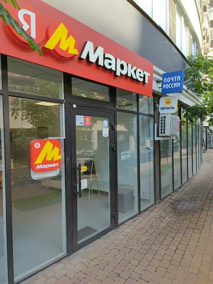 Teslimat noktası Яндекс Маркет, Krasnodar, foto