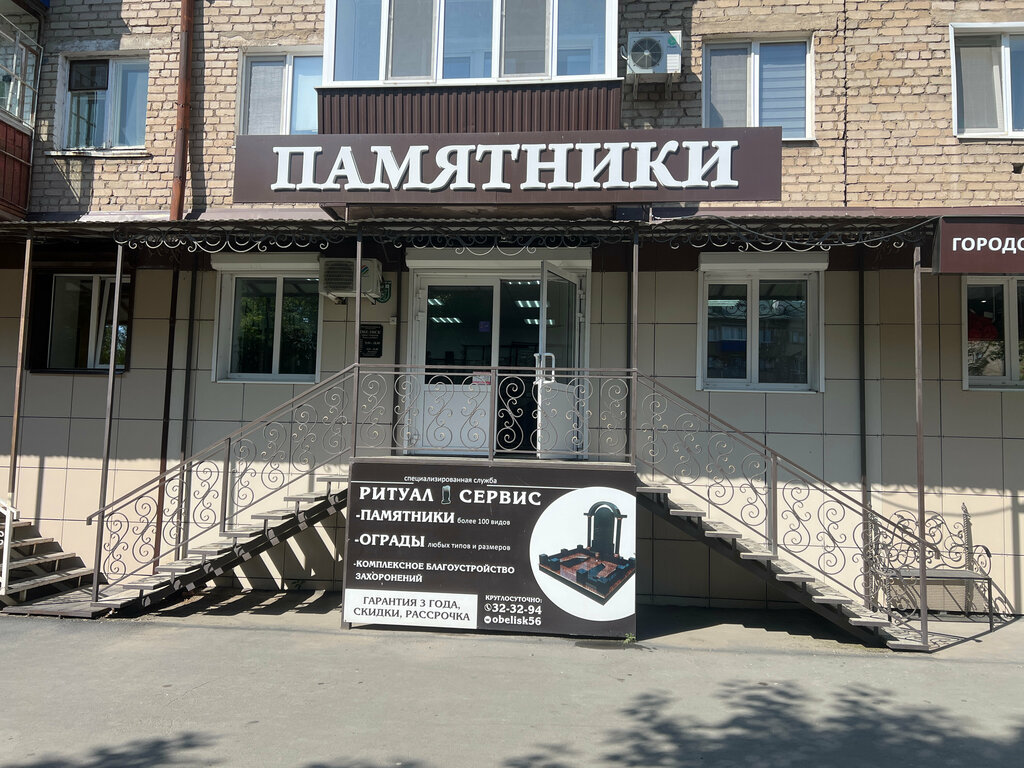 Cenaze hizmetleri Ритуал-Сервис, Orsk, foto