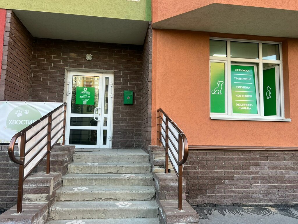 Evcil hayvan kuaförleri Хвостики, Nijni Novgorod, foto